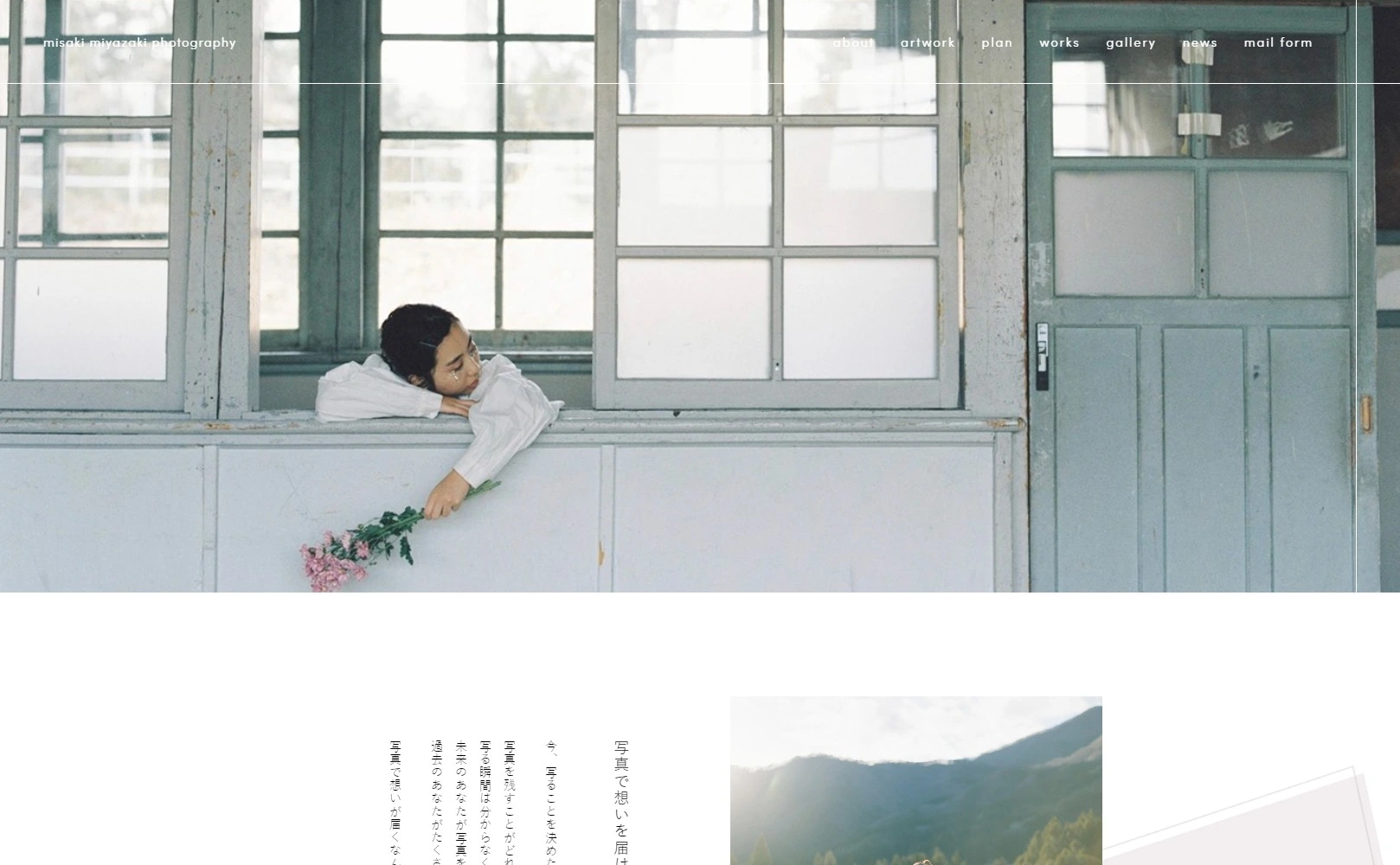 misaki miyazaki photography | POINT OF VIEW DESIGN